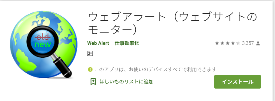 自動でサイトの更新をチェックしてくれる-Web Alertの使い方 | JoJakuちゃんねる